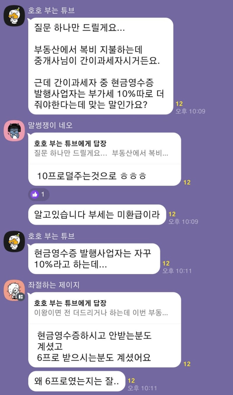 부동산 중개료 복비 수수료 각종 팁 Ft 부가세 현금영수증 수수료 요율 최고 요율 협상방법 네이버 블로그