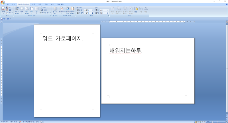 워드 가로 세로 페이지 용지 방향 다르게 설정 방법 네이버 블로그