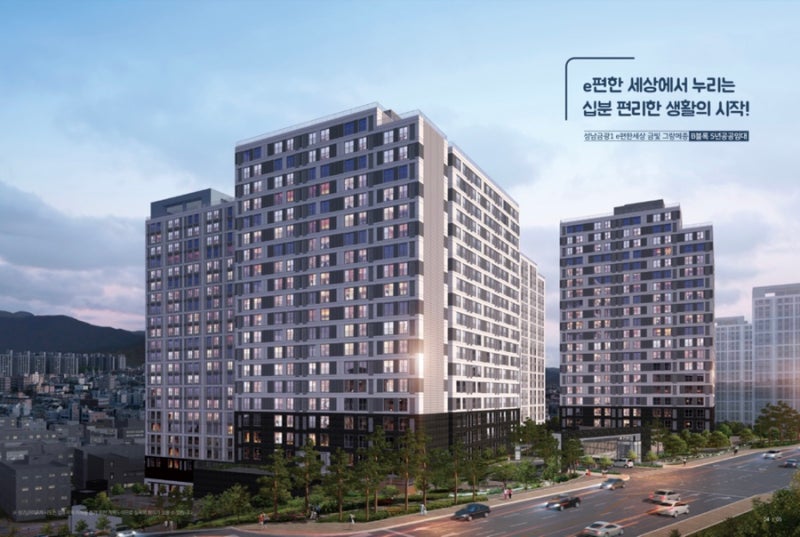 공대남이 알려주는 성남금광1 B블록 5년 분양전환공공임대주택 입주자모집공고 핵심체크 네이버 블로그