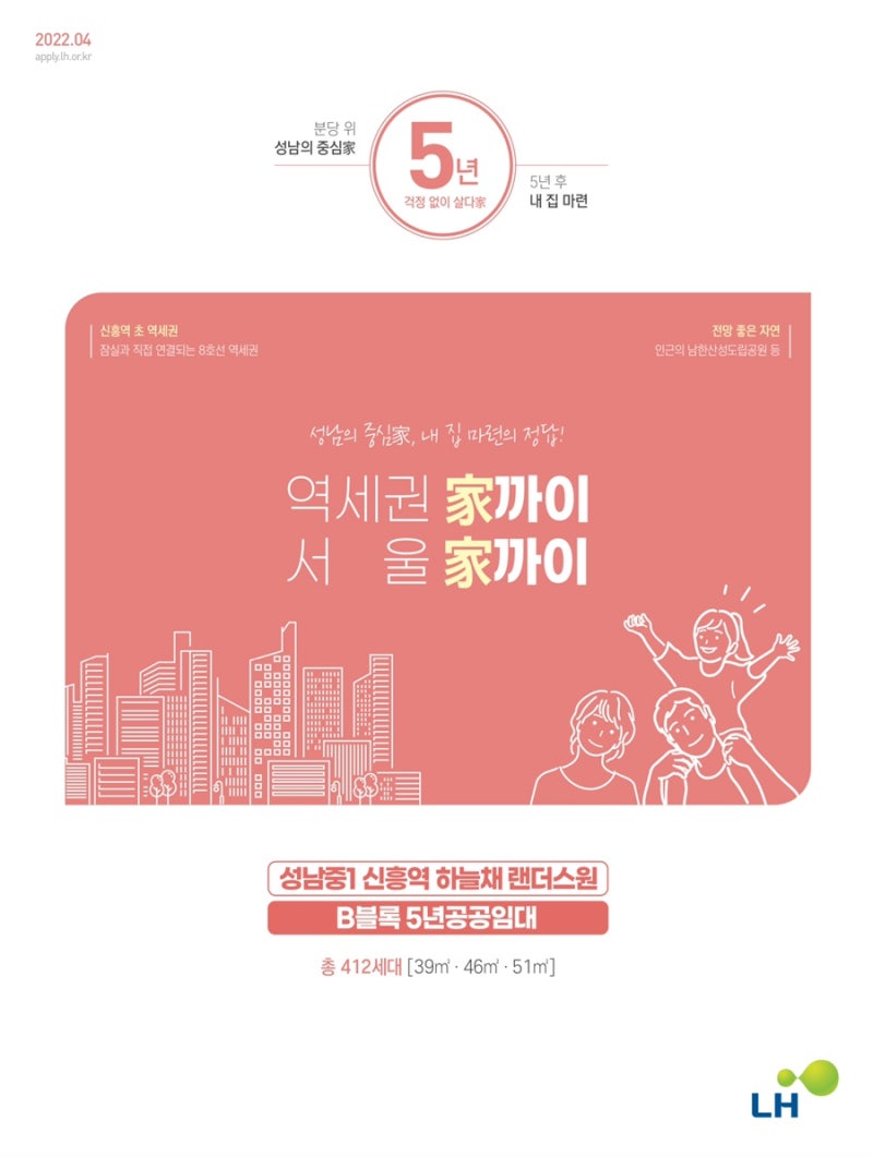 공대남이 알려주는 성남중1 B블록 5년 분양전환공공임대주택 입주자모집공고 핵심체크 네이버 블로그