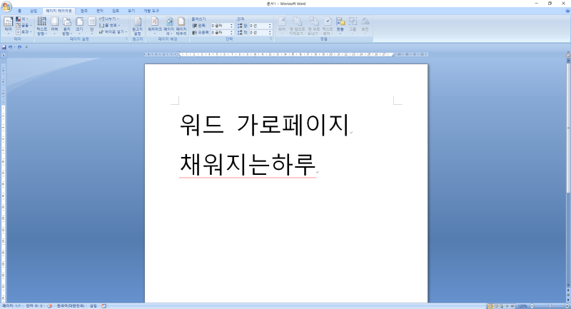 워드 가로 세로 페이지 용지 방향 다르게 설정 방법 네이버 블로그