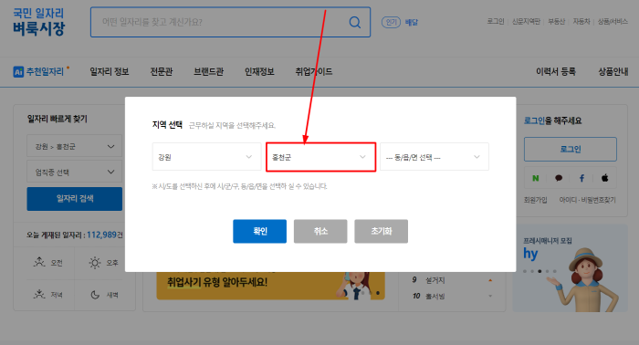 홍천군청 홈페이지 일자리 구인구직 채용공고 고용센터 공공근로 알바 네이버 블로그