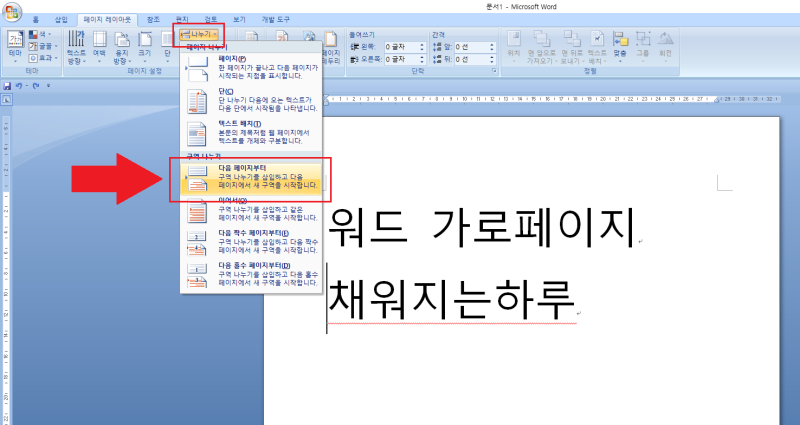 워드 가로 세로 페이지 용지 방향 다르게 설정 방법 네이버 블로그