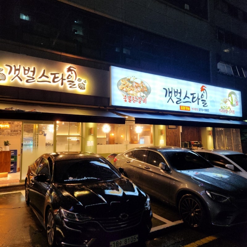 망포역 맛집 닭갈비 갯벌스타일 네이버 블로그