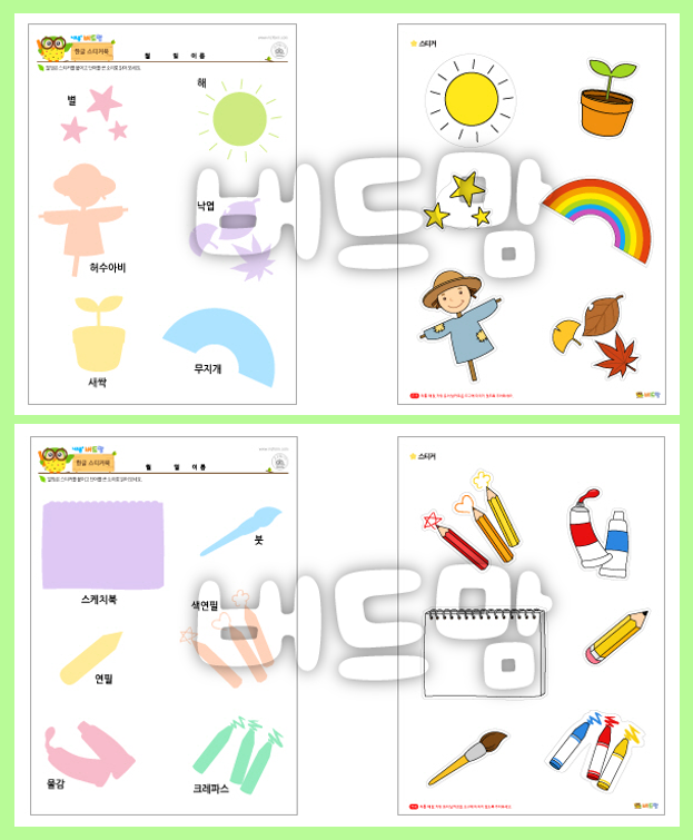한글날 활동지 : 스티커북으로 재미있는 한글 활동을 해요~ : 네이버 블로그