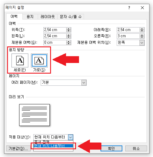 워드 가로 세로 페이지 용지 방향 다르게 설정 방법 네이버 블로그