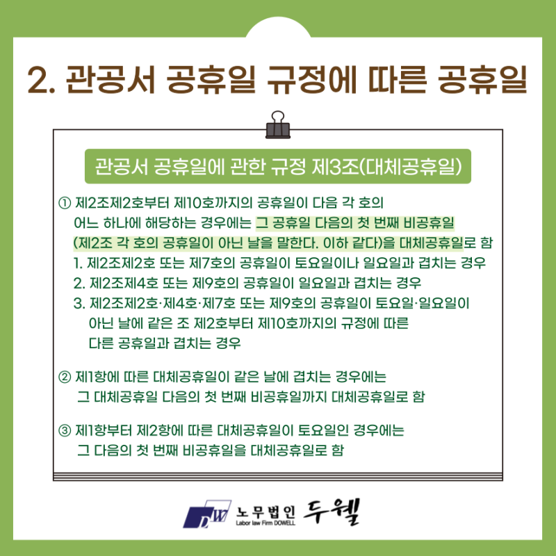 관공서 공휴일에 근무하면 수당은 어떻게 지급하나요 네이버 블로그