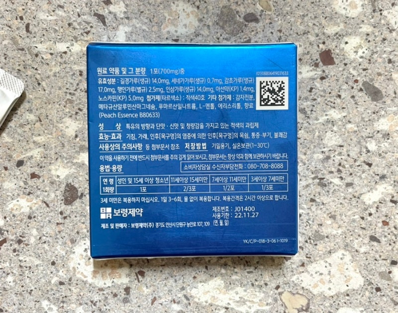 용각산쿨 과립 잔기침때문에 먹어보다 자세히 알아봄 네이버 블로그