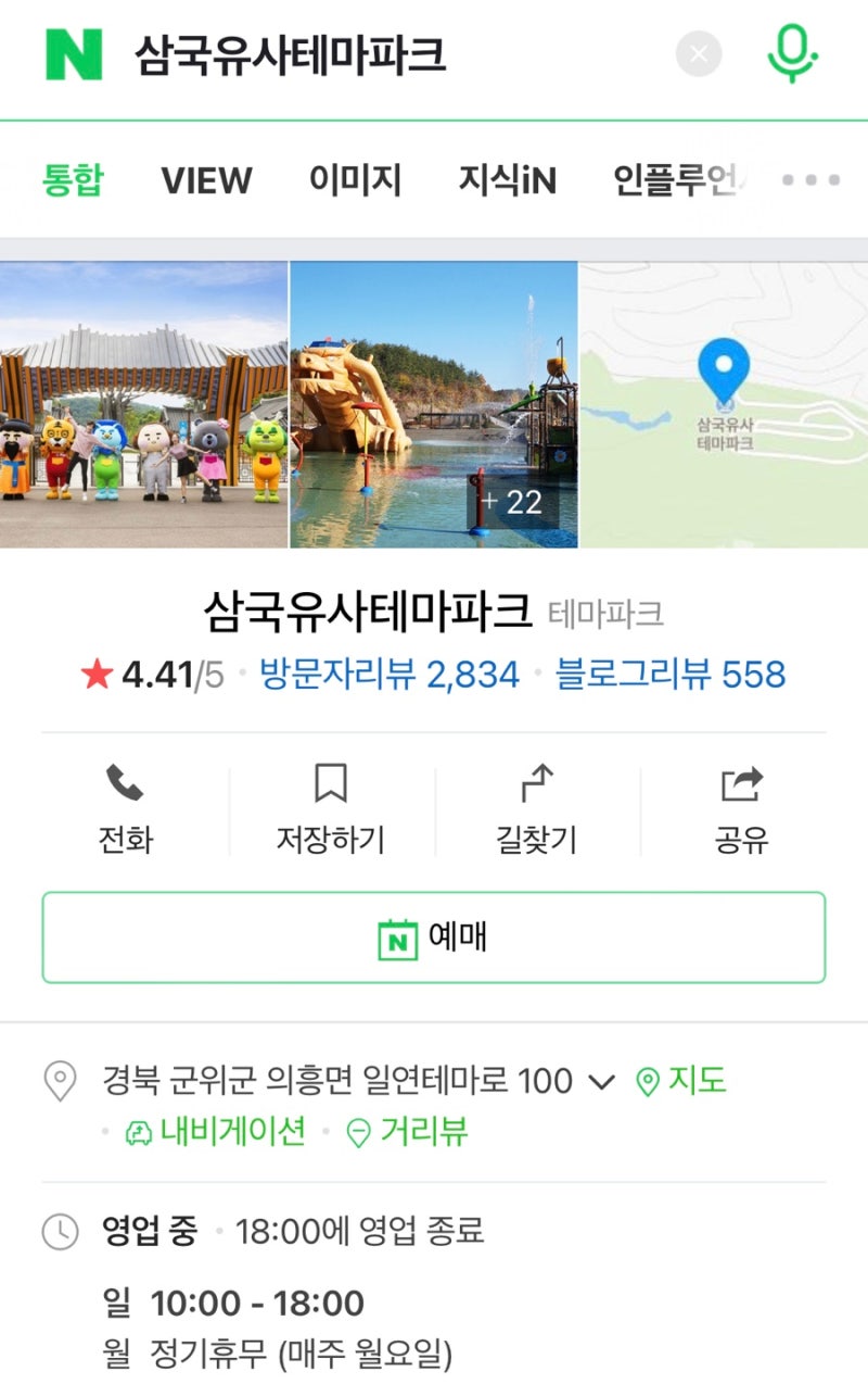 군위 삼국유사테마파크해룡열차해룡슬라이드 대인₩13000 소인₩12000네이버 예매 일연스님 네이버 블로그
