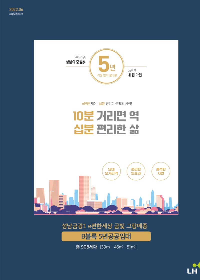 공대남이 알려주는 성남금광1 B블록 5년 분양전환공공임대주택 입주자모집공고 핵심체크 네이버 블로그