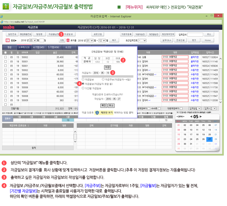경리업무 노하우 자금일보 쉽게 작성하는 방법 네이버 블로그