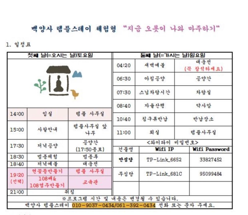 백양사 체험형 템플스테이 1박2일 후기 네이버 블로그