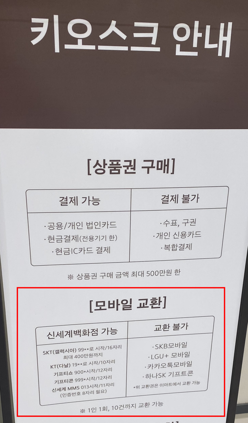신세계상품권 모바일교환권 온라인 사용방법 이마트 교환까지 네이버 블로그
