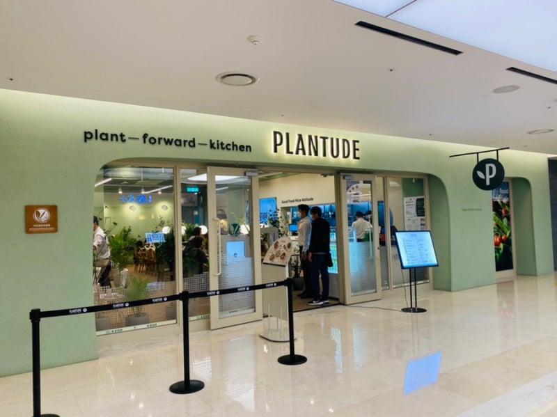 강남 맛집 비건 음식 채식 식당 코엑스 플랜튜드에서 가벼운 식사를 했어요 네이버 블로그