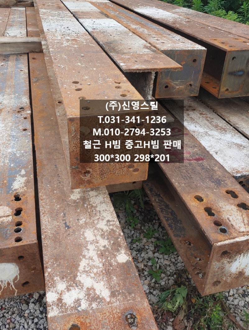 중고h빔 판매 가격 매입 매매 3003001015 298201914 네이버 블로그
