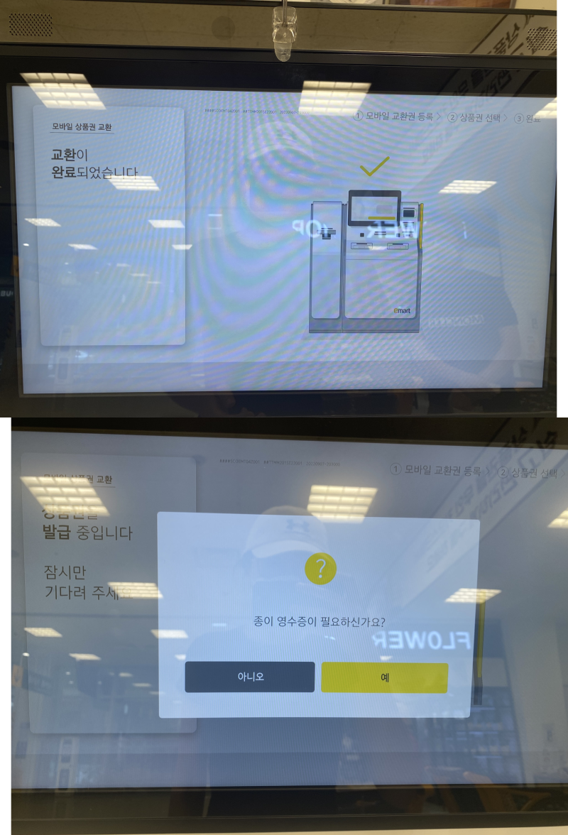 신세계상품권 모바일교환권 온라인 사용방법 이마트 교환까지 네이버 블로그