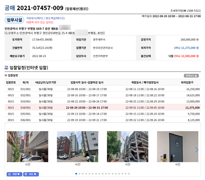 대항력 있는 임차인 인수한 보증금이 취득세 및 양도세에 가는 영향 네이버 블로그