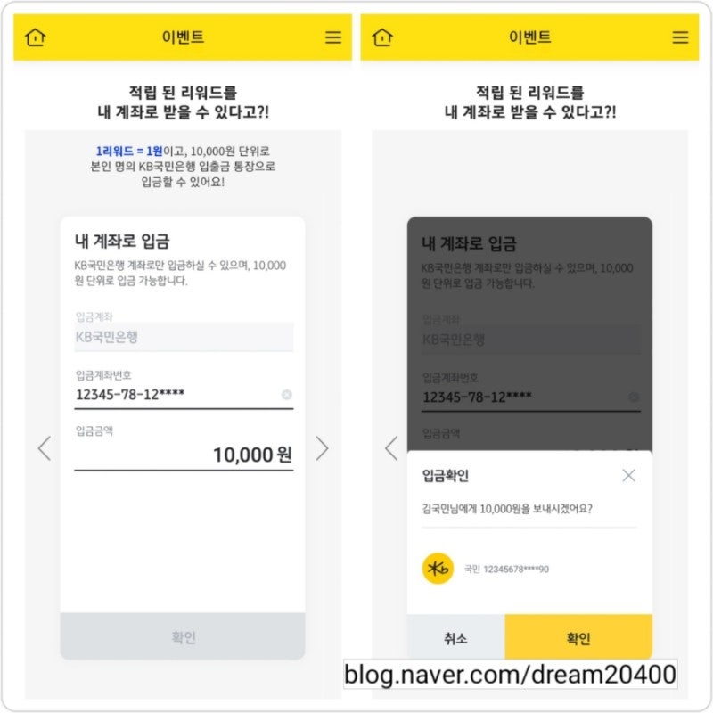 [KB국민은행] KB스타뱅킹 페이 리워드 참여 후기(ft. KB Pay) : 네이버 블로그