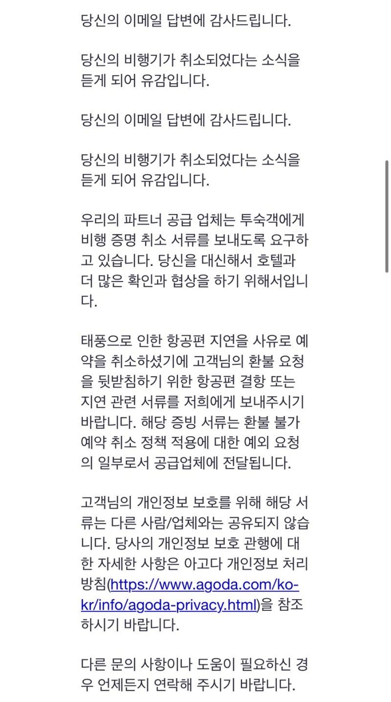 태풍 자연재해로 인한 항공기 지연 아고다 환불불가 호텔 전액 환불 받은 후기 네이버 블로그