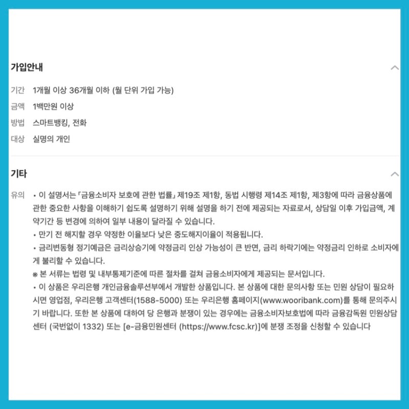 우리은행 Won플러스 예금 상품정보 예상이자 금리 45 네이버 블로그