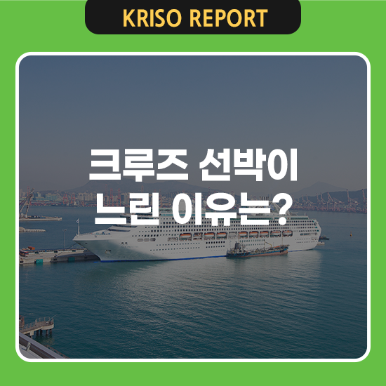 크루즈 선박이 느린 이유는? (feat. 용도에 따라 배 속도) : 네이버 블로그