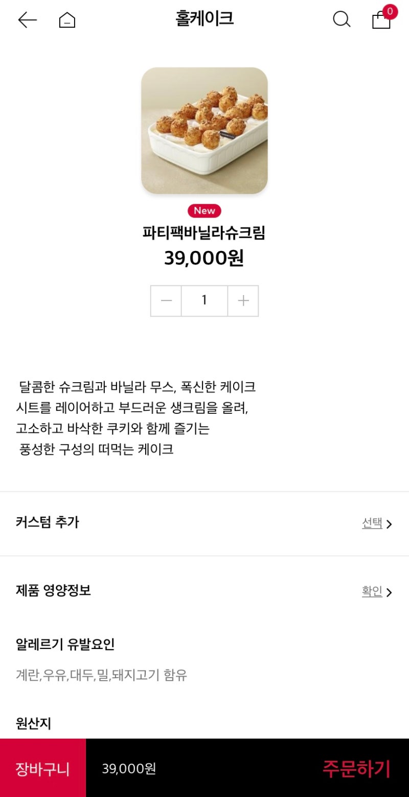 투썸플레이스 파티팩 바닐라슈크림케이크 신상 디저트 가격 앱 주문 후기 네이버 블로그