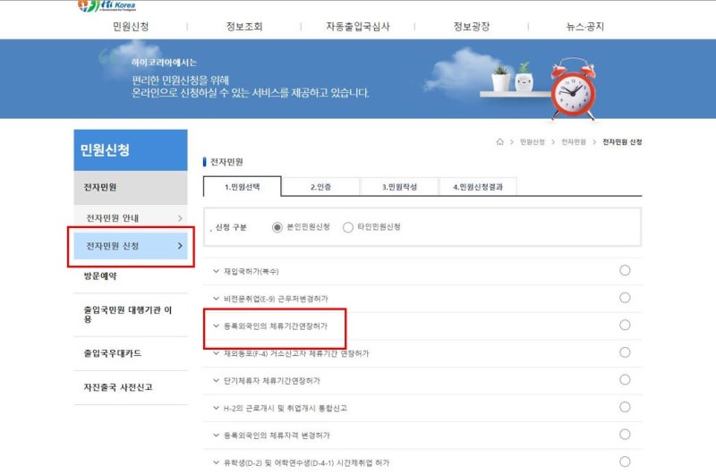 E 9외국인근로자 1년10개월 취업기간만료자 체류기간연장신청방법 네이버 블로그
