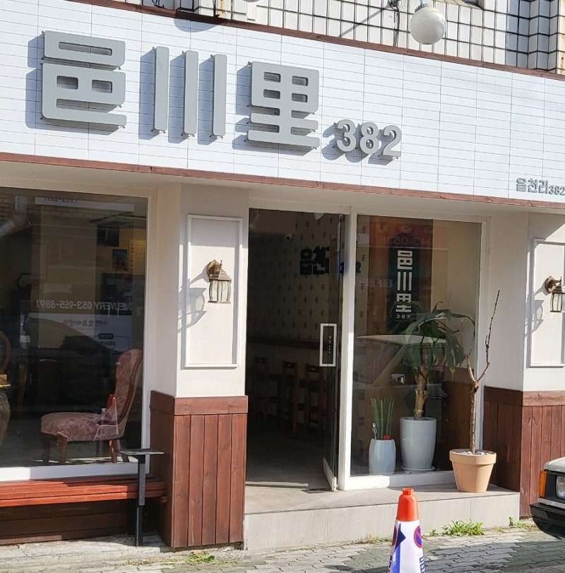 경북대 디저트 맛집 읍천리 382 경북대점 샌드위치 샐러드 먹고 왔어요 네이버 블로그