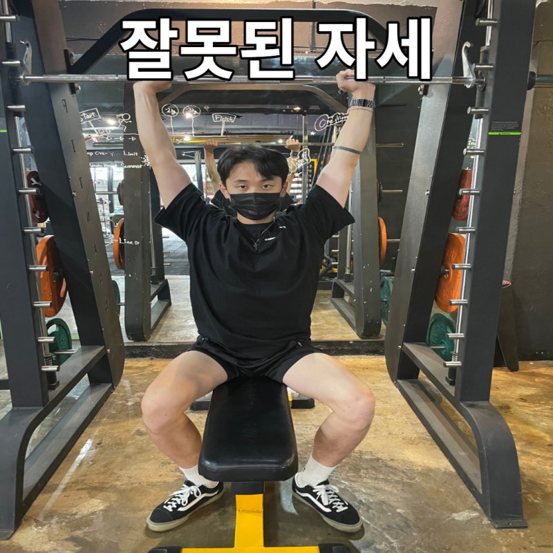 직각 어깨 넓은 어깨 만드는 운동 스미스머신 비하인드 넥 프레스 네이버 블로그