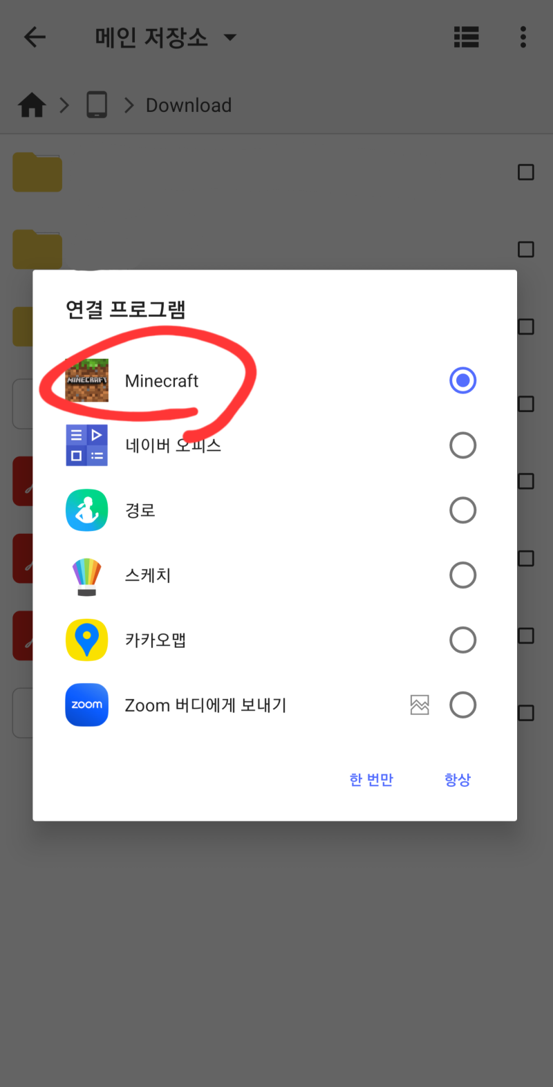 마인크래프트 BE 포켓에디션 .mcaddon 확장자 애드온 적용 방법 : 네이버 블로그