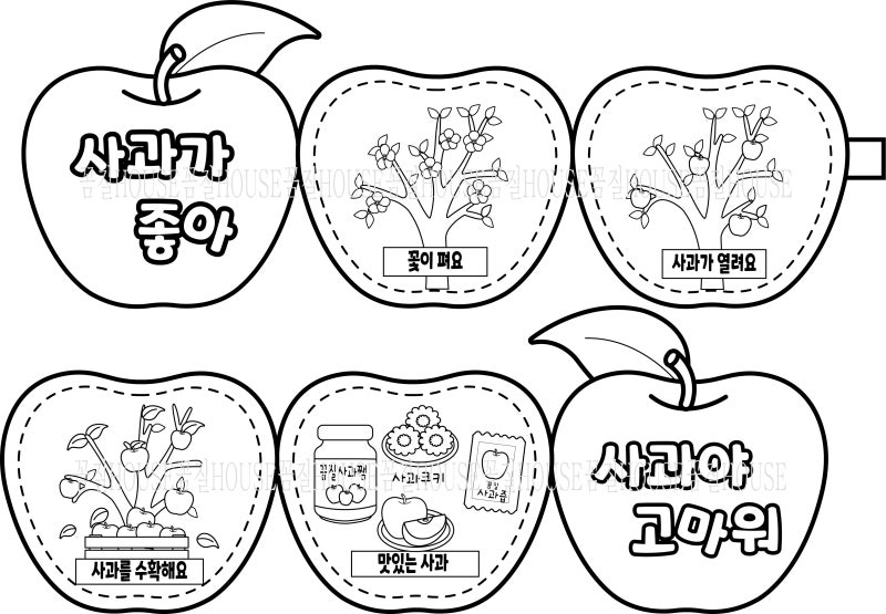 【가을】 사과가 좋아무료도안유아미술가을만들기작은책만들기가을미술어린이집미술어린이집만들기가을책만들기유치원만들기집콕