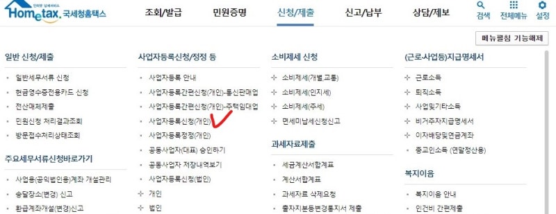 준비4 사업자등록증 발급하기전자상거래 건강 보조식품 소매업 주의사항 업종코드 업종선택 네이버 블로그
