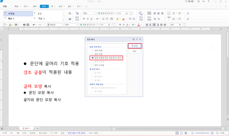 한컴오피스 한글에서 글자 모양 문단 모양 서식만 복사 붙여넣기 하는 Altc 네이버 블로그