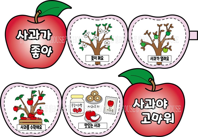 【가을】 사과가 좋아무료도안유아미술가을만들기작은책만들기가을미술어린이집미술어린이집만들기가을책만들기유치원만들기집콕