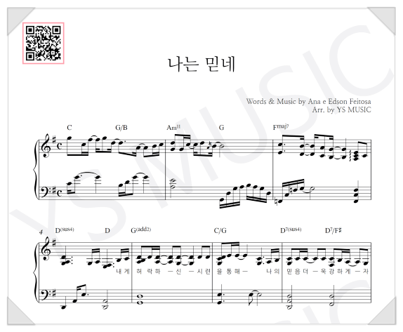 나는 믿네 내게 허락하신 시련을 통해 가사 악보나눔 G키 A키 네이버 블로그