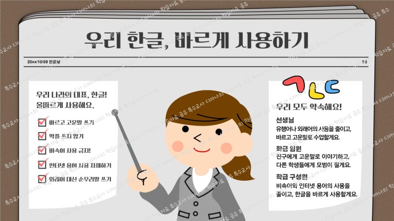 10월 9일 한글날 기념 계기교육 자료 공유 네이버 블로그