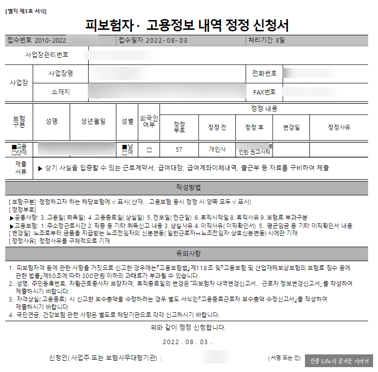 고용보험산재보험 상실일 및 상실사유 정정수정신고 방법 네이버 블로그