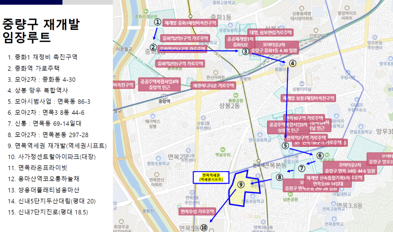중랑구 일대 재개발 임장중화1구역 중화역가로주택 모아타운2차 중화동4 30면목동 86 3 면목3 8동 44 6