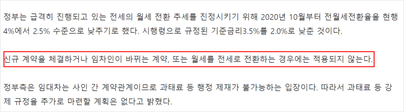 반전세 계산 월세 계산법 전월세 전환율 상한제도 네이버 블로그