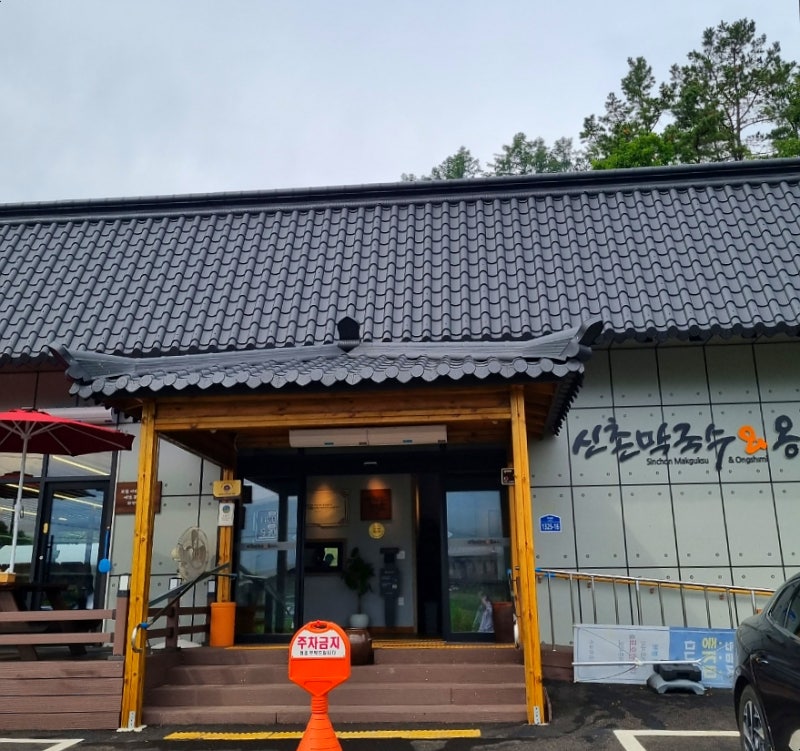 원주 맛집 막국수 옹심이 줄서먹는 맛집 관설동 신촌막국수야외테라스 애견동반 가능 네이버 블로그