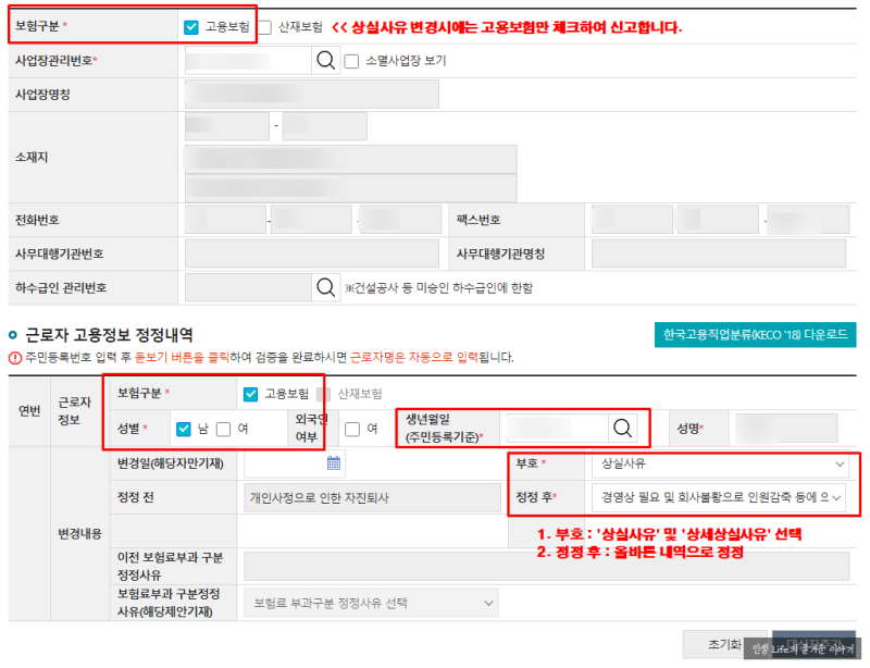 고용보험산재보험 상실일 및 상실사유 정정수정신고 방법 네이버 블로그