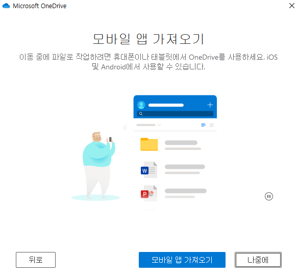 Microsoft 원드라이브onedrive 동기화 네이버 블로그