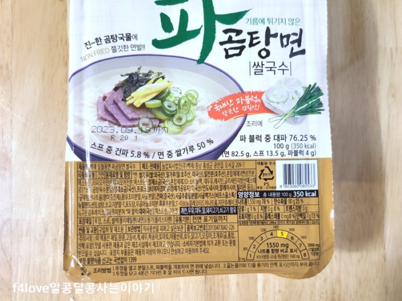 백제 파곰탕면 쌀국수 솔직후기ft영양성분칼로리 네이버 블로그
