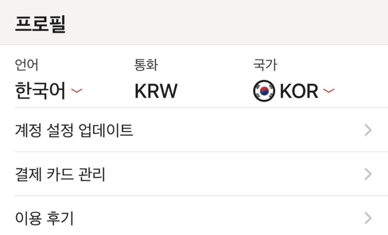 해외여행 호텔예약시 주의원화결제 수수료 환불받기호텔스닷컴 네이버 블로그