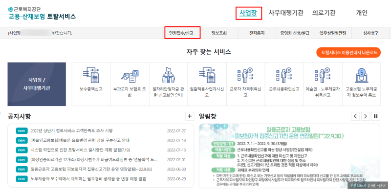 고용보험산재보험 상실일 및 상실사유 정정수정신고 방법 네이버 블로그