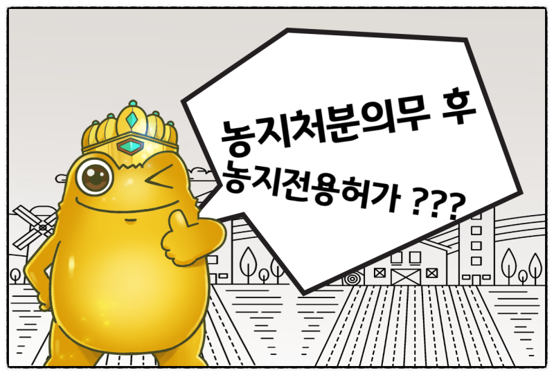 제주시 하반기 농지처분대상 실태조사 시행 네이버 블로그