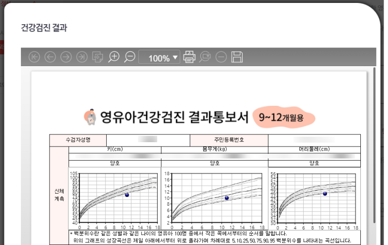 어린이집 제출용 영유아건강검진 결과서 집에서 출력하는 방법 국민건강보험 영유아검진 결과통보서 네이버 블로그