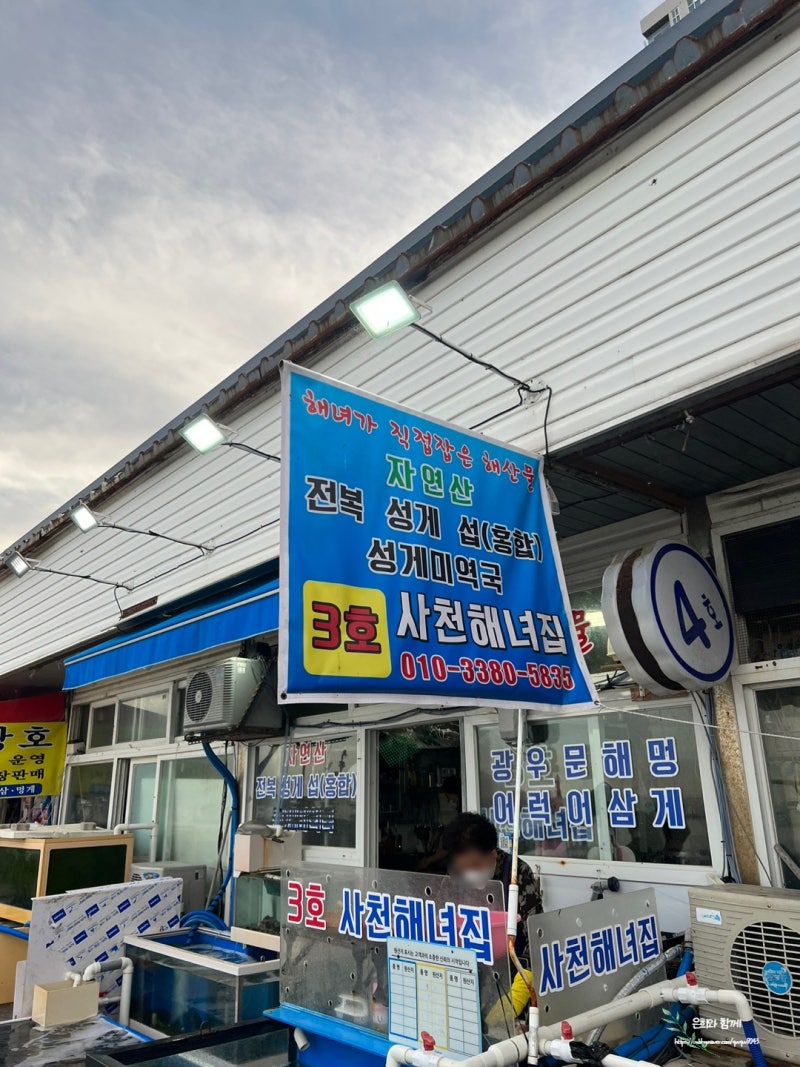 강릉 횟집 야장러버가 다녀온 야외에서 바다뷰 보며 먹는 자연산수산물직판장 사천해녀집 네이버 블로그