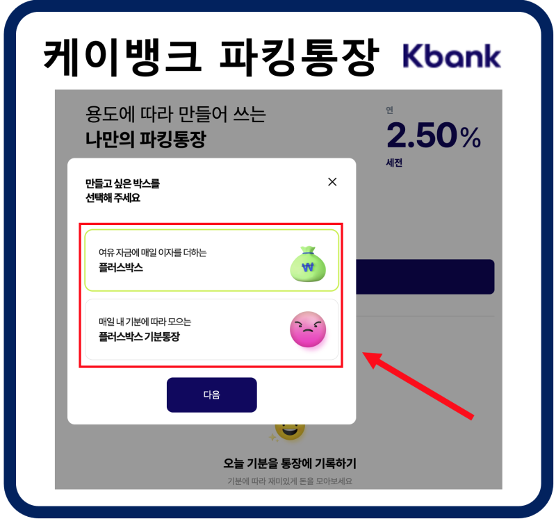 케이뱅크 파킹통장 플러스박스 통장쪼개기 네이버 블로그