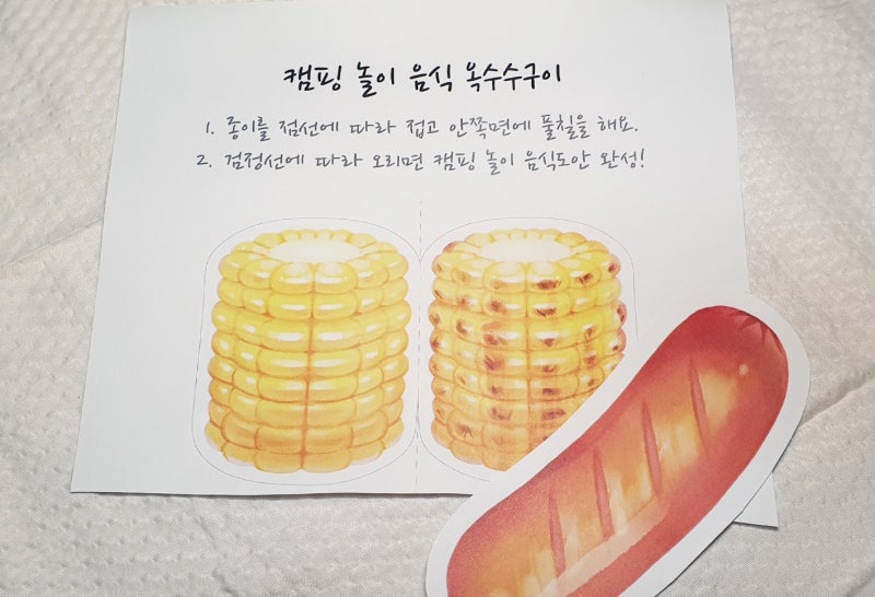 소미쌤♥ 캠핑 놀이를 해요and캠핑도안 만들기 Tip 네이버 블로그